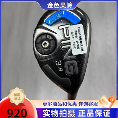 高尔夫球杆 二手75新PING G30高尔夫男士3号铁木杆19度SR 经典款