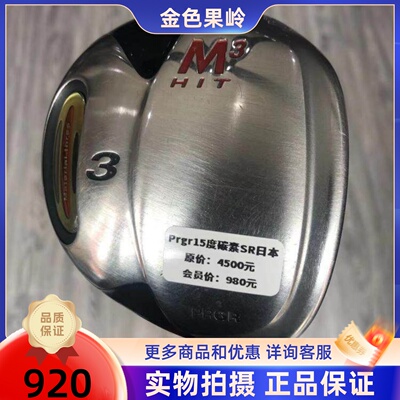高尔夫球杆 正品7成新PRGR M3 HIT男士3号球道木杆 15度SR 三号木