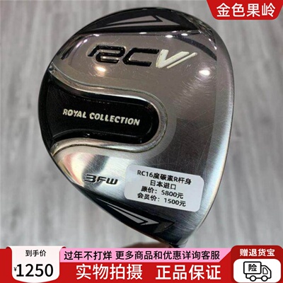 高尔夫球杆 正品8成新日本进口RCV高尔夫男士3号木杆16度R 球道木