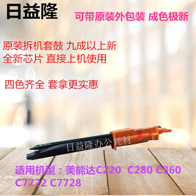 柯美美能达原装硒鼓套鼓感光鼓