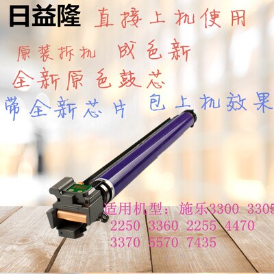 施乐3300 2250 3360 2255 7425 7435 3305原装套鼓硒鼓感光鼓组件