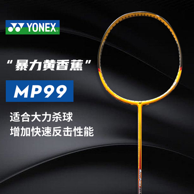 正品YONEX进攻型羽毛球拍