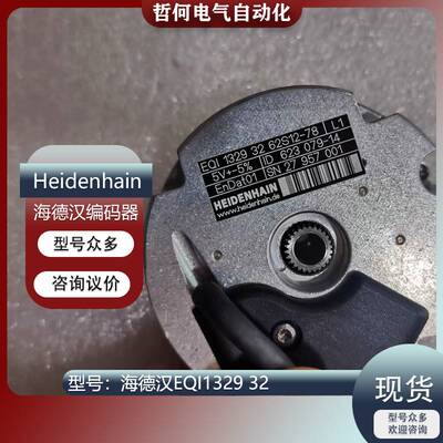 179-HEIDENHAIN海德汉编码器EQI1329 32 62S12-78 L1ID 623 079-1
