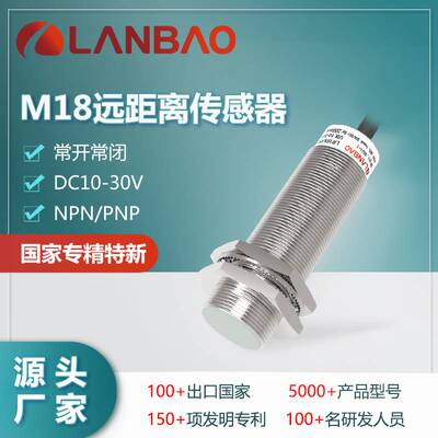 122-上海兰宝LR18XBF08DPOY电感传感器PNP常开Sn:8mm 远距离接近