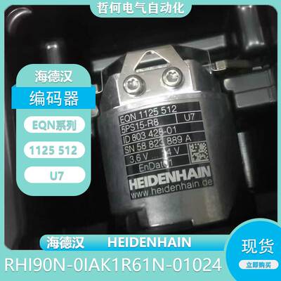 179-海德汉EQN1125 512 5PS15-R8绝对式多圈旋转编码器 EnDat 2.2
