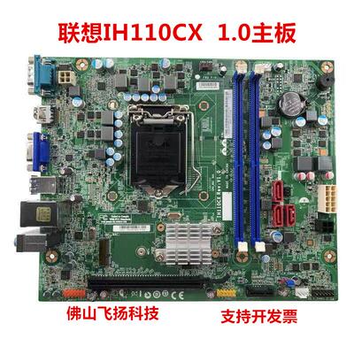 收单优惠-原装联想 lenovo M4000e M4600e IH110CX H110 主板 115