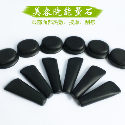 火山石按摩spa热石养生美容院眼部面部热敷能量石刮痧砭石理疗石
