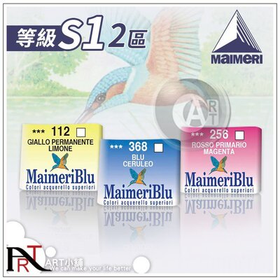 （ART）Maimeri 美利蓝蜂鸟 块状水彩 固彩 S1级1.5ml 单色2区