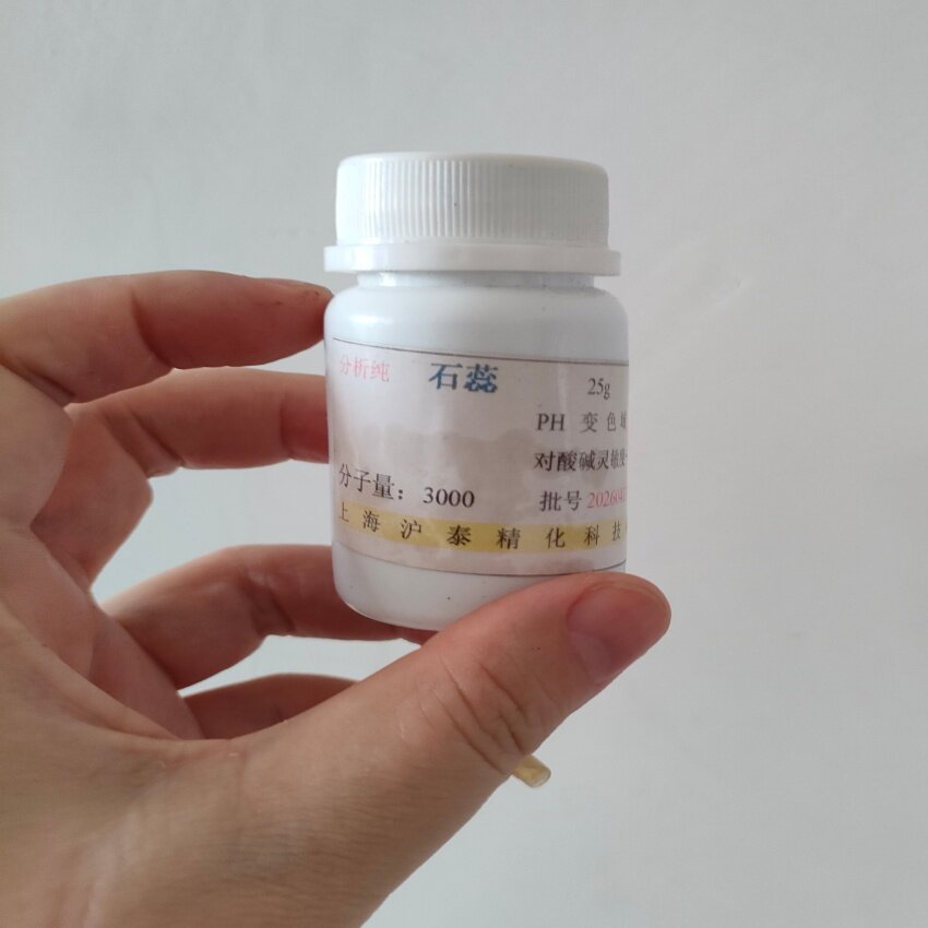 石蕊AR25g酸碱指示剂分析纯固体紫色粉末实验用品耗材开发票
