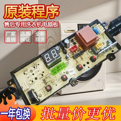 适用于海信全自动洗衣机电脑主板HB100DFC58电路控制板配件元件器