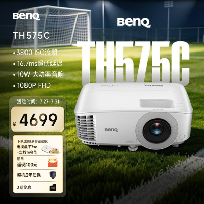 明基（BenQ）新品TH575C投影仪家用 高清高亮  家用投影仪 客厅家庭影院（3800流明 1080P 10W音响）