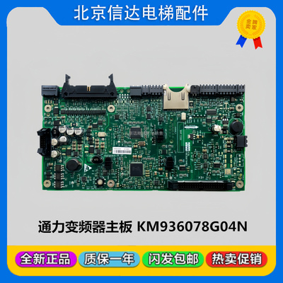 通力电梯变频器A1驱动主板KM936078G04N/G01 KDL16S/R/L原装现货