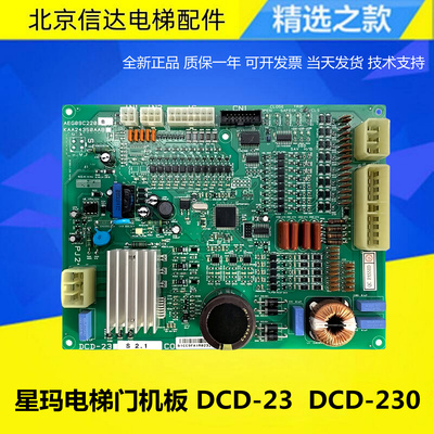 LG-OTIS星玛电梯门机板DCD-230DCD-23 AEG09C220 KAA24350AAB全新