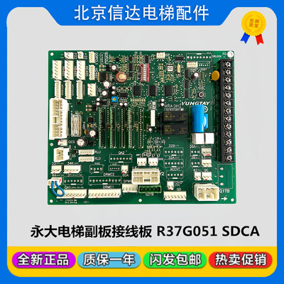 永大电梯配件ENT控制柜主板SDCA(B1) R37G051 副板接线板全新包邮