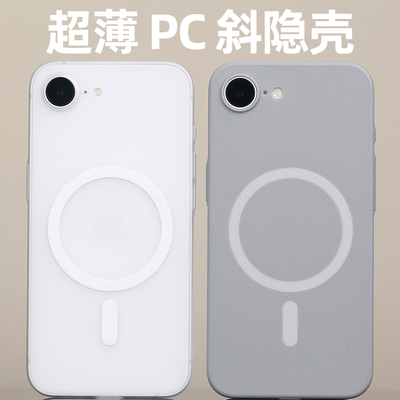 PC斜隐磁吸MagSafe适用iPhone17e磨砂16e轻薄不易发黄精孔开模手机壳防手汗不粘指纹