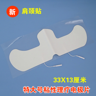 DDS国士健特大康养仪无纺布电极片筋膜腰部肩颈贴颈椎按摩理疗贴