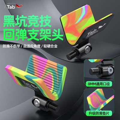 Tab竞技支架头黑坑自动回弹钓鱼架杆鱼竿支架炮台配件羊角头
