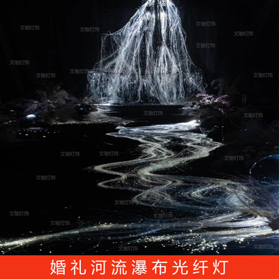 婚礼堂河流瀑布灯星河灯光瀑布灯