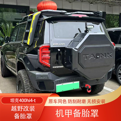 坦克400hi4-t后备胎罩外饰改装