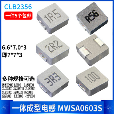 MWSA0603S系列一体成型电感560NH 1UH 1.5UH 2.2UH 3.3UH 10UH