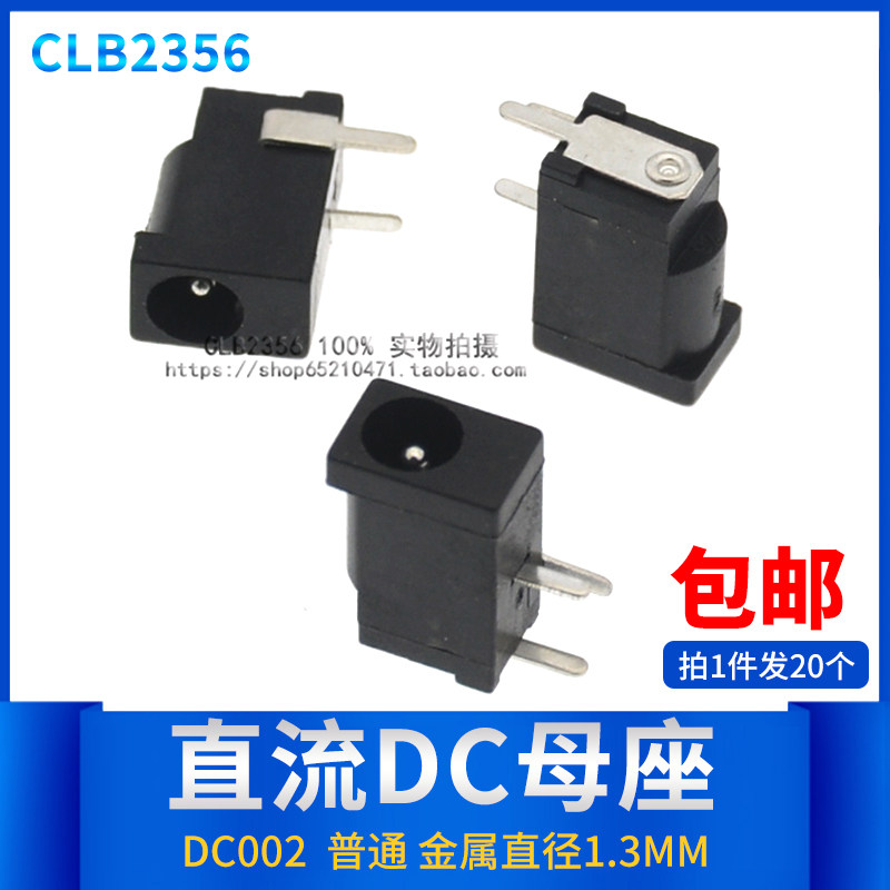 直流电源DC插座 DC002 3.5*1.3mm 3脚电源接口充电口 DC母插座子_虎窝淘