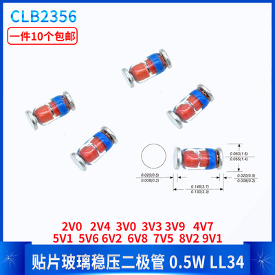 0.5W贴片玻璃稳压二极管ZMM2V4 3V3 4V7 5V1 12V 15V 24V 47V 68V