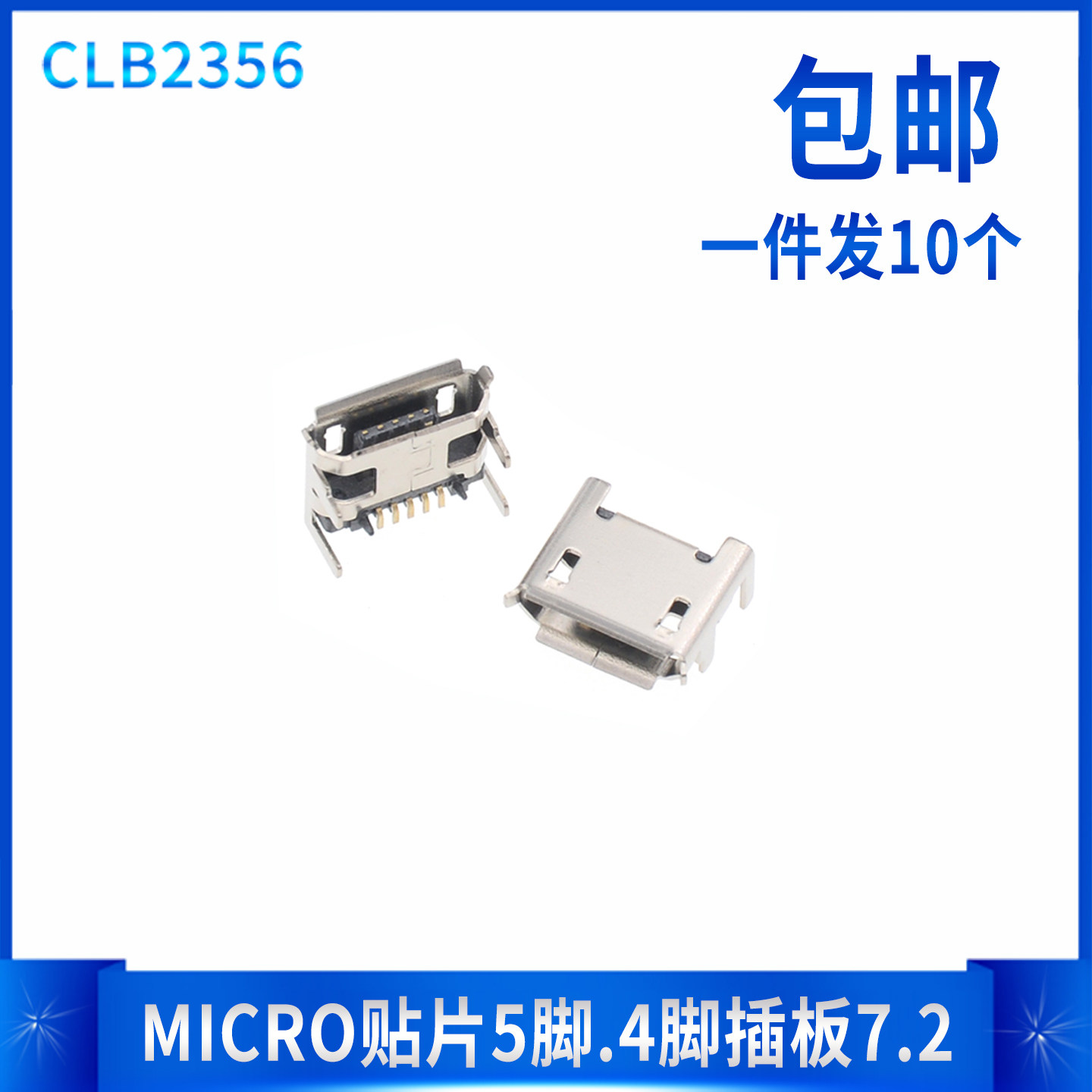 编带 MICRO USB 5P 母座 四脚插 贴片插座迈克4脚插板7.2带定位柱