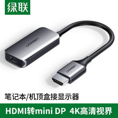 绿联hdmi转mini dp转换器4K高清迷你dp母转接头 cm239 60352 正品