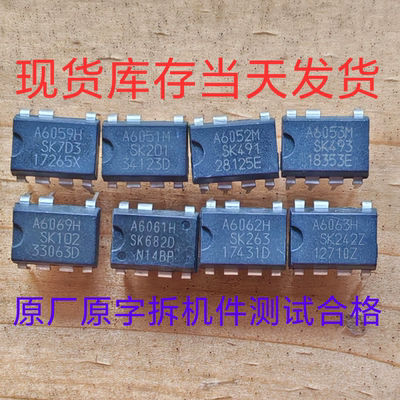 A6051M A6052M A6053M A6061H A6062H A6063H DIP7封装拆机件