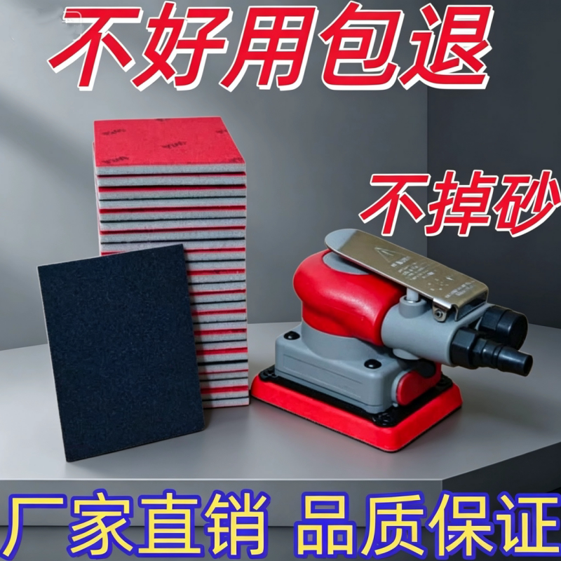 75*100汽车抛光海绵砂纸打磨神器塑料油漆面去划痕小方机海棉沙块