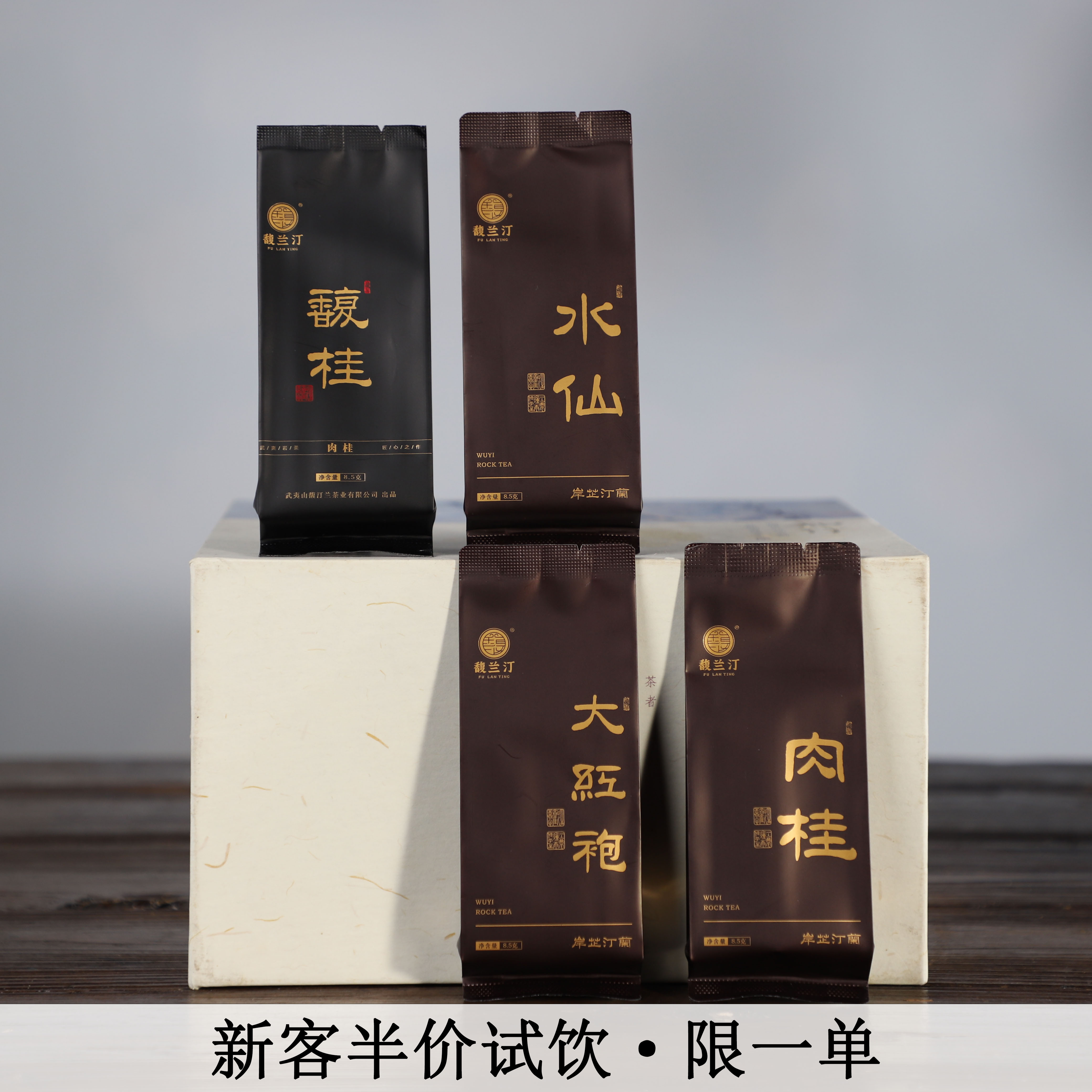 【新客尝鲜】武夷岩茶肉桂茶叶大红袍水仙乌龙茶茶叶口粮茶品鉴装
