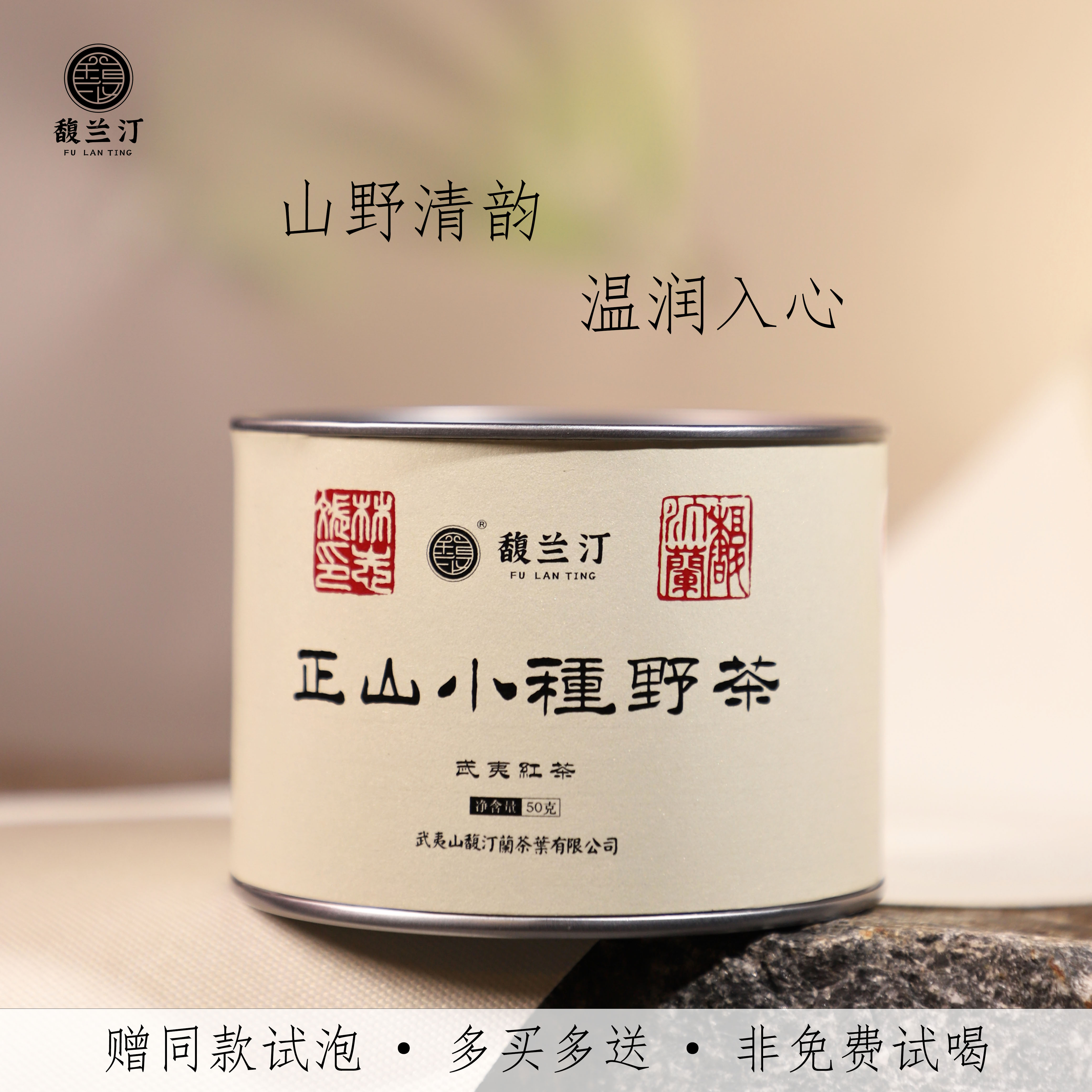 2026年新茶武夷山正山小种红茶高山花果香武夷红茶野茶罐装茶叶