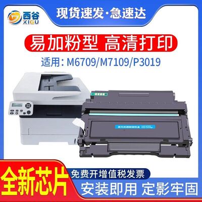 适用奔图M7109DW粉盒TL-419墨粉