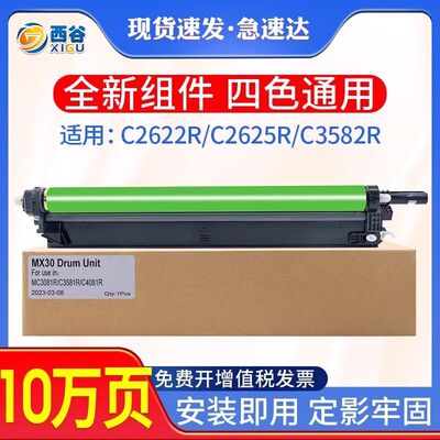 适用夏普C2622套鼓MX-30硒鼓C262