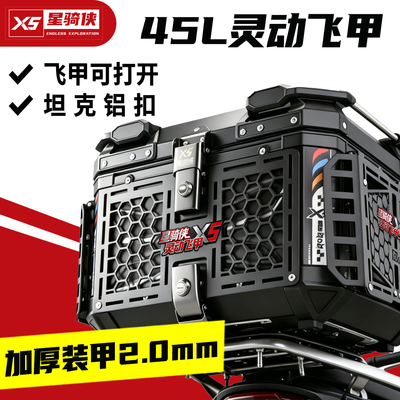 星骑侠适用升仕368g/k尾箱铝合金摩托车加厚装甲后备箱703f后尾箱
