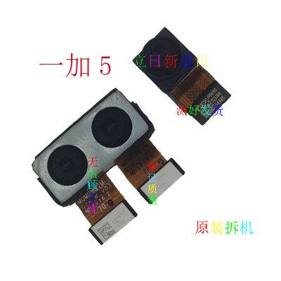 一加5678一加摄像头原装拆机正品