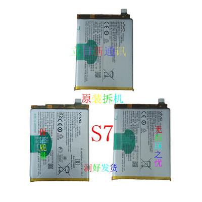 vivoS7TS7E手机电池电源原装拆机
