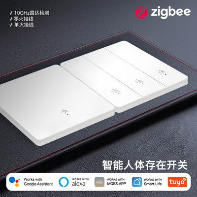 涂鸦智能家居zigbee智能开关10GHz毫米波人体存在感应墙壁开关