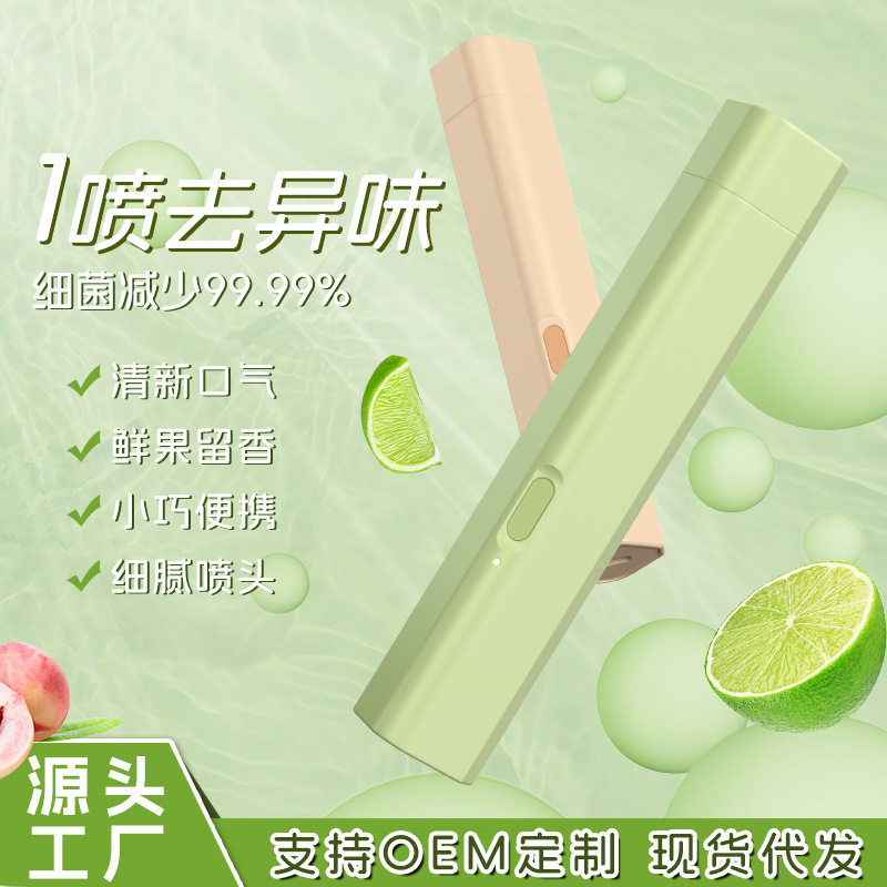 新款电子口腔喷雾器去持久清新留香口喷便携式清新剂