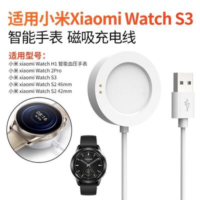 适用小米Watch H1 S3 S2 S4充电线 Xiaomi Watch 2Pro磁吸线充电