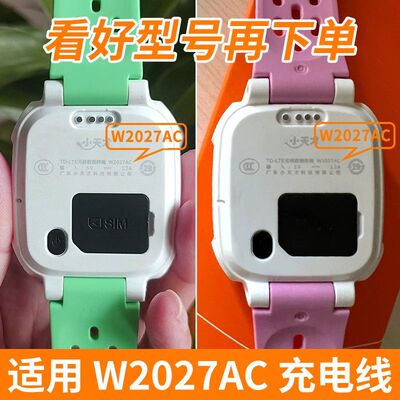 适用小天才W2027AC充电线电话手表w2027ac充电线充电器