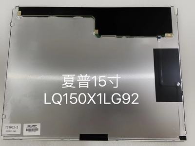 液晶屏LQ150X1LW94LQ150X1LG92