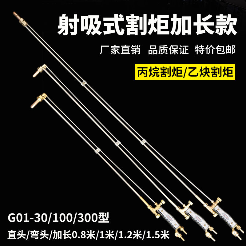 加长割枪G01-30型100割炬氧气乙炔丙烷煤气不锈钢割把刀80公分1米