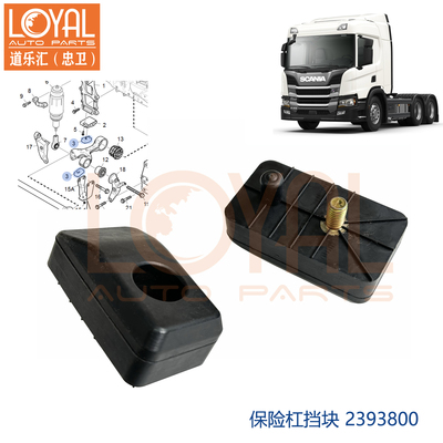 2393800保险杠挡块缓冲块适用于斯堪尼亚G410 G450卡车