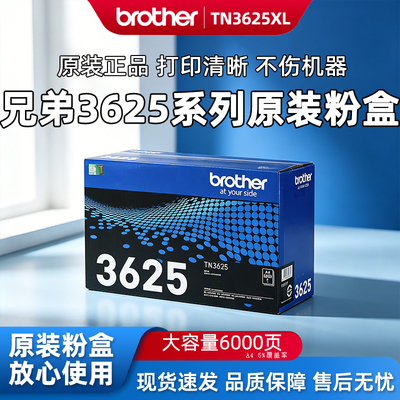 兄弟3625原装墨粉盒5518/5218