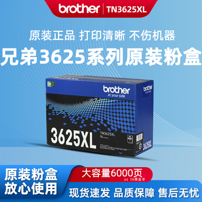 兄弟3625原装墨粉盒5518/5218
