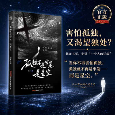 当你不再害怕孤独，孤独不是牢笼，是星空。喧器时代下如何让自己安静下来与内心和解，不灌鸡汤只谈时间记忆与疼痛