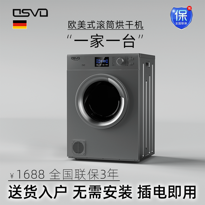 德国OSVO家用滚筒式烘干机速风干衣机智能小型大容量烘衣服除菌螨_虎窝淘