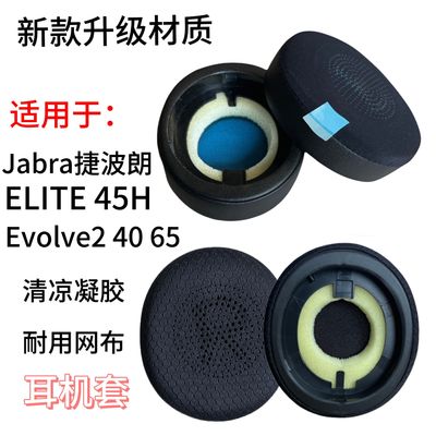 驰貂捷波朗Elite45H耳罩耳套