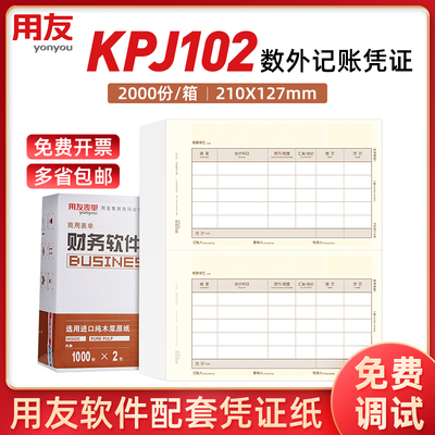 用友凭证打印纸A4数量外币记账凭证纸西玛数外套账册KPJ102